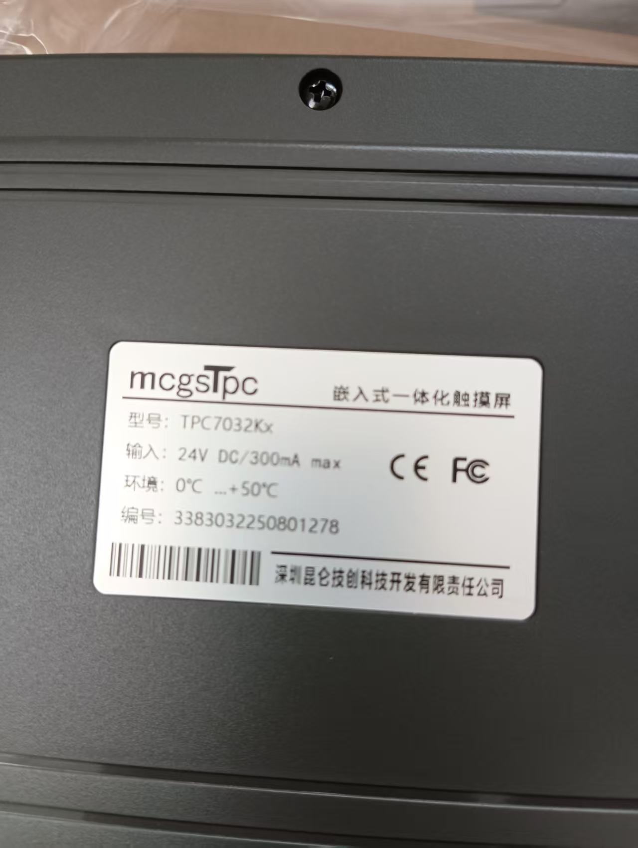 MCGS TPC series touch screen - Power plant solutions